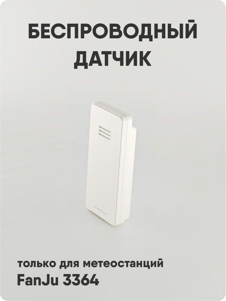 Беспроводный датчик для метеостанций FanJu 3364 купить на OZON по ...