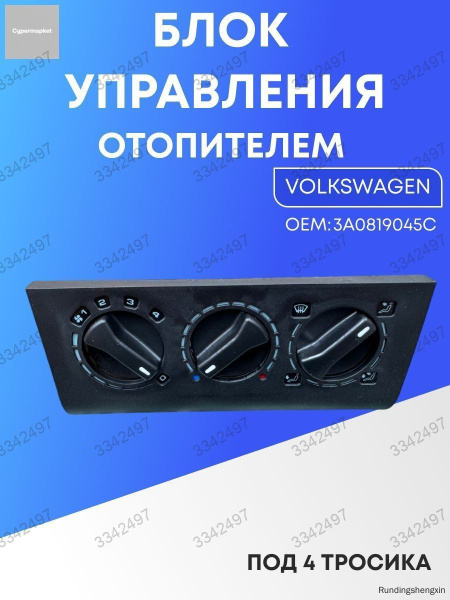 Консоль в автомобиль арт. 3A0819045C купить на OZON по низкой цене ...