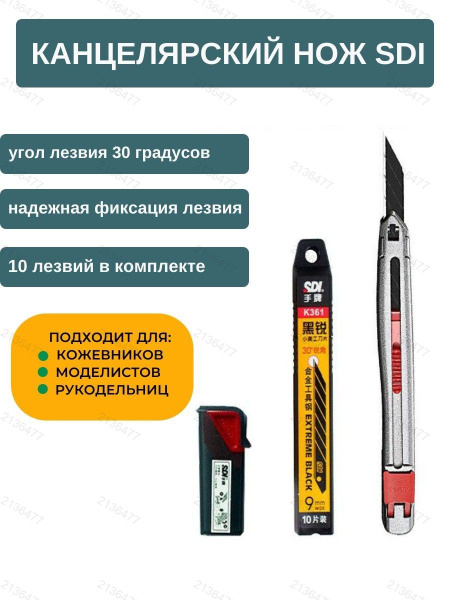 Нож канцелярский для кожевника с комплектом лезвий SDI 3006CA металлический купить на OZON по ...