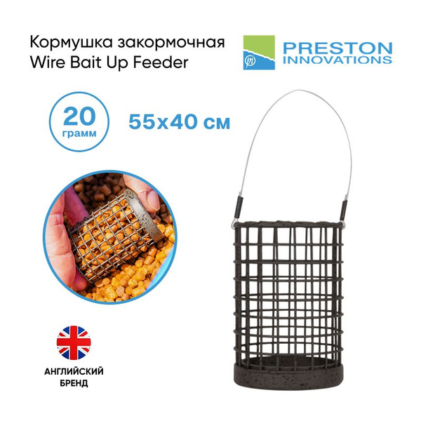 Кормушка Preston Wire Bait Up Feeder 55x40 mm 20 g купить c доставкой на OZON по низкой цене ...