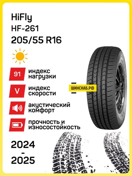 HIFLY HF-261 Шины летние 205/55 R16 91V 201H2015 (2998873864)