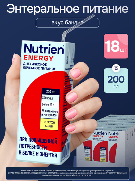 Энтеральное питание Nutrien Energy (Нутриэн Энергия) со вкусом банана ...