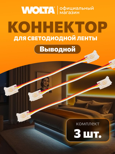 Коннектор WOLTA WLS-3PIN-CCT-SMD-10MM-2 выводной/последовательный для ...