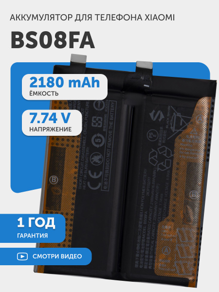 BS08FA Аккумулятор для Xiaomi Black Shark 4, 7.74V, 2180mAh, Li-ion ...