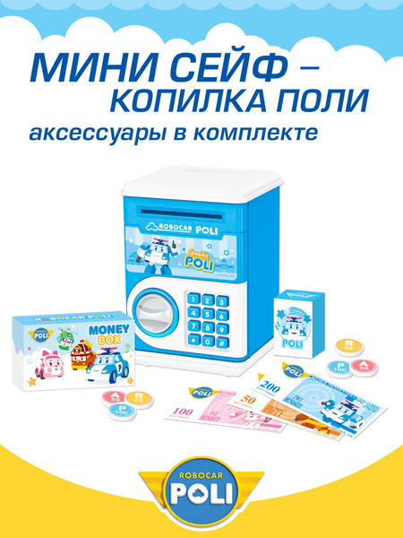 Игровой набор Робокар Поли, "Мини сейф-копилка" Поли, , HX-820 купить ...