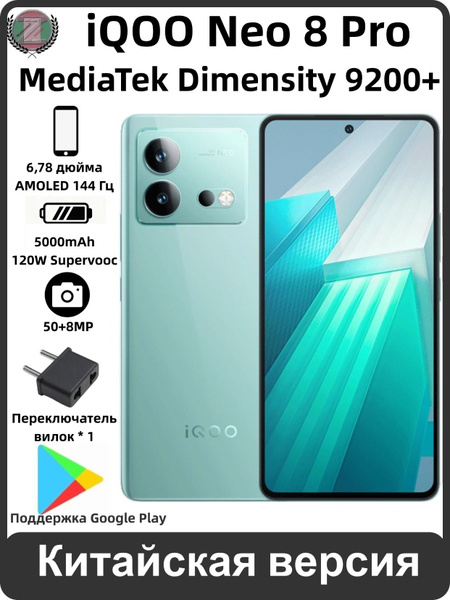 Смартфон iQOO Neo 8 Pro 256 ГБ 16 ГБ Зеленый 6.78 OLED/AMOLED Neo 8 Pro ...
