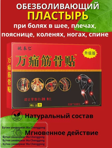 GEALFIS Пластырь обезболивающий для суставов и спины с разогревающим эффектом 12 часов действия ...