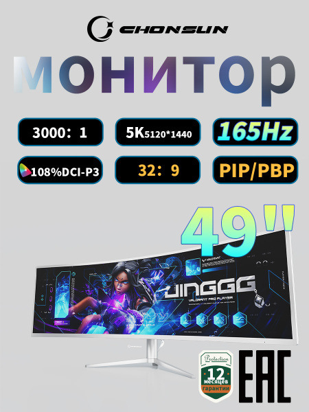 CHONSUN 49" Монитор HAV 5K,165Hz,Изогнутый монитор,5120*1440,32:9,HDR10 ...