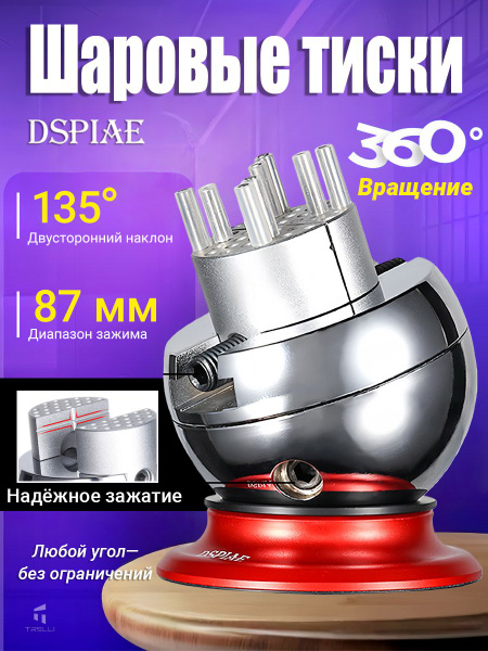 Шаровые тиски DSPIAE универсальный поворотный стол для моделизма купить ...