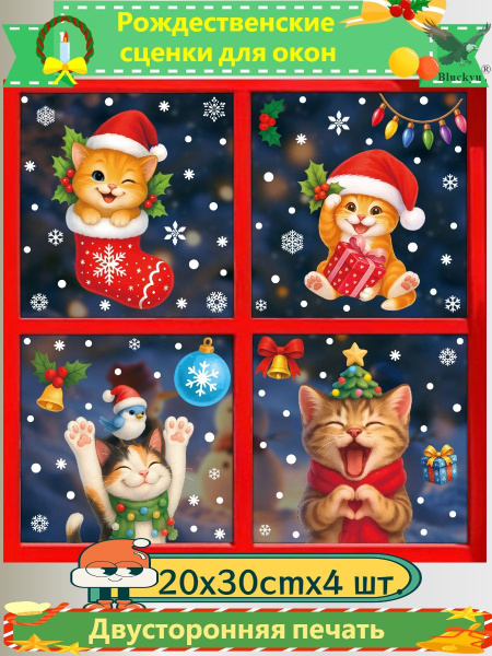 Рождественские наклейки на окна: Пряничные человечки, снеговики ...