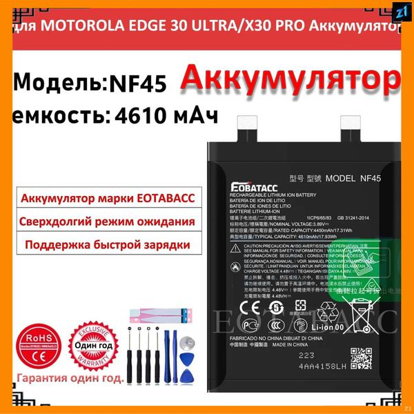 Аккумулятор Moto EDGE 30 ULTRA / X30 Pro NF45 100% новый аккумулятор ...