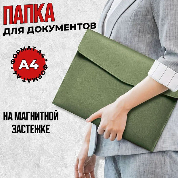 Папка-конверт A4 (21 × 29.7 см), 1 шт. купить на OZON по низкой цене (3079219303)