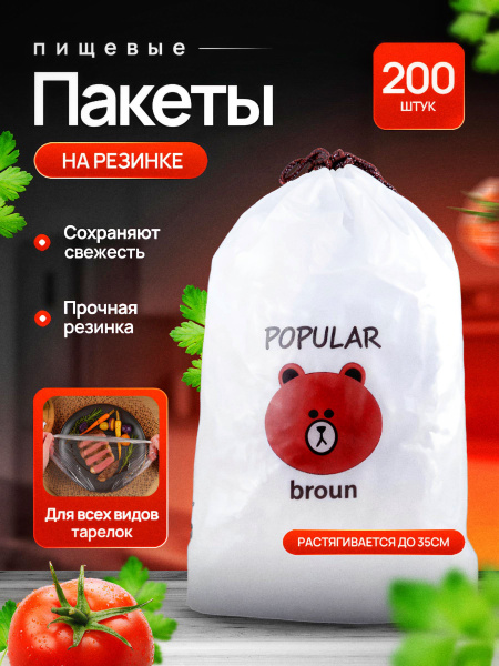 Пакеты на резинке,для посуды,для холодильника и еды.от 12-35 см,200 шт. купить на OZON по низкой ...