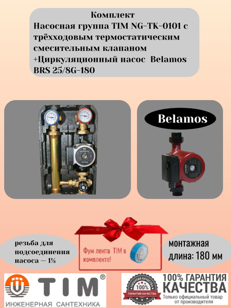 Циркуляционный насос TIM NG-TK-0101_03 купить c доставкой на OZON по низкой цене (3111998092)