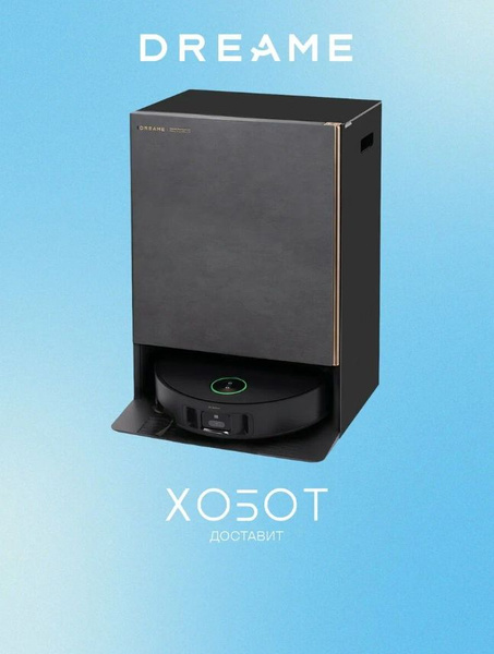 Робот-пылесос Dreame Bot Matrix10 Ultra Black (RLX95CE) купить на OZON ...