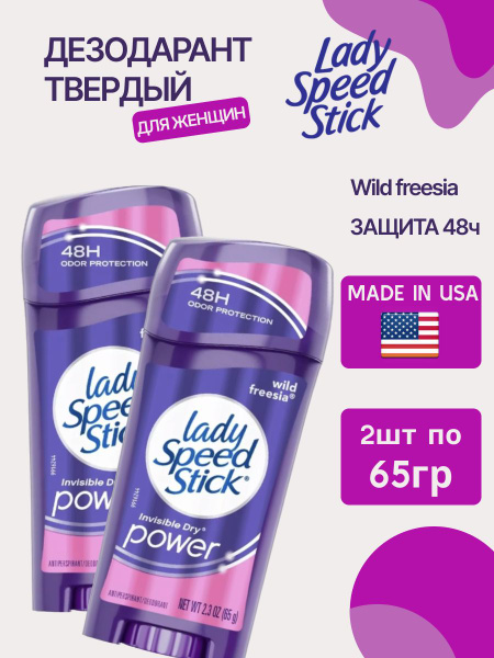 Дезодорант женский твердый Lady Speed Stick Wild fressia 2шт х 65гр ...