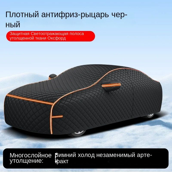 Чехол на автомобиль 50*30*40, Оксфорд, 1 шт. купить на OZON по низкой цене (3182186083)