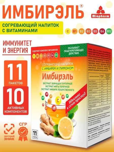 Порошок от простуды и гриппа Имбирэль 11 шт. Миофарм. Витамин С для ...