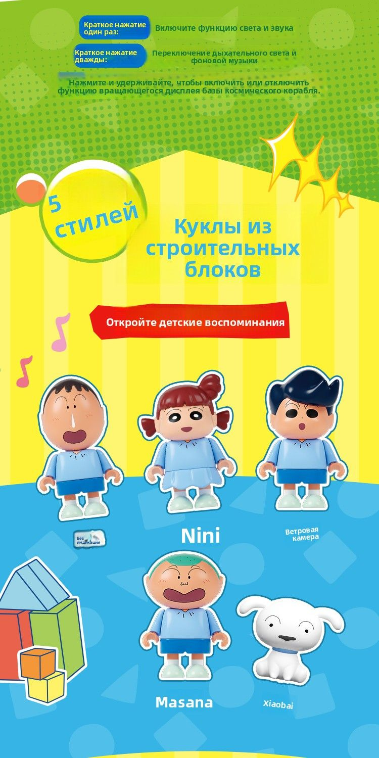 Shin-chan Конструктор Динамичный Супермен из серии Шин-тян от AREAX ...