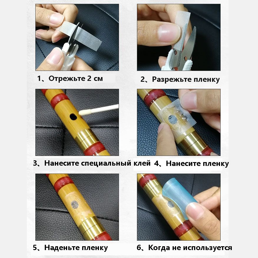 dimo тростниковой пленкой Герметизирующая пленка для китайской флейты ...