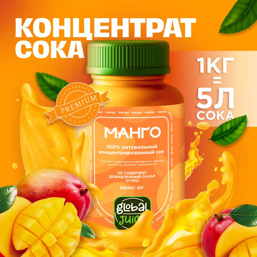 Сок концентрированный/ Концентрат сока Клубника,1 кг, Global Juice ...