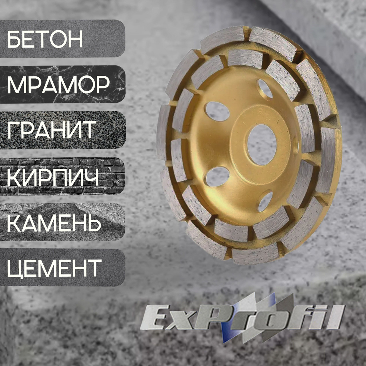 Круг шлифовальный 125 / Чашка алмазная по бетону / Диск зачистной для ...