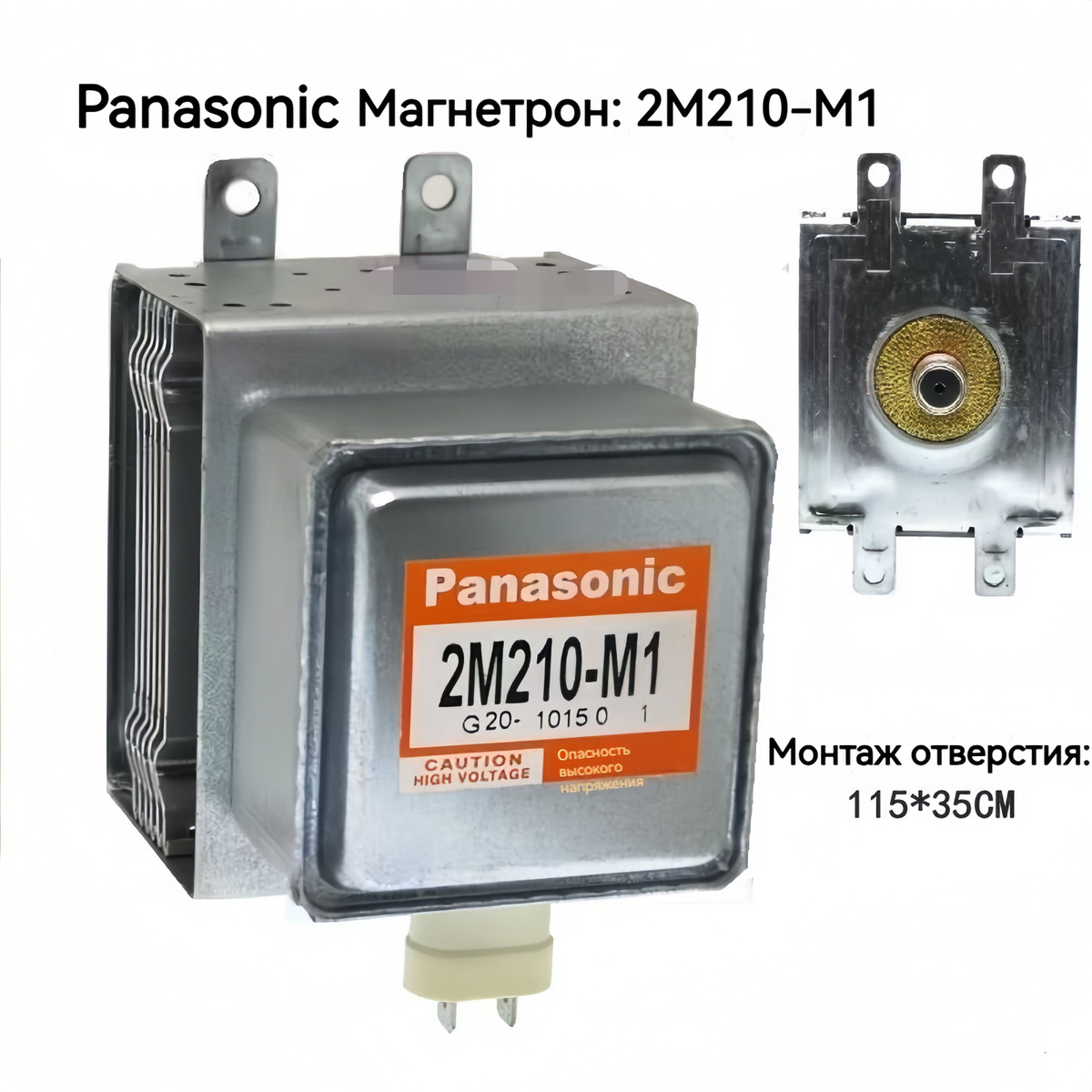 Для микроволновой печи Panasonic 2M210-M1 инверторный магнетрон купить ...
