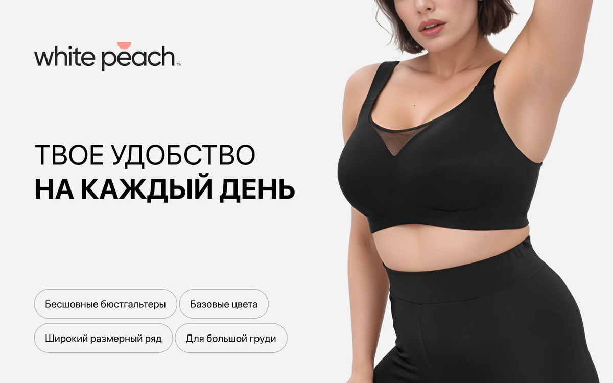 Бюстгальтер Женский white peach бесшовный, размер 95E, 95F черный Нейлон, Спандекс Домашний ...