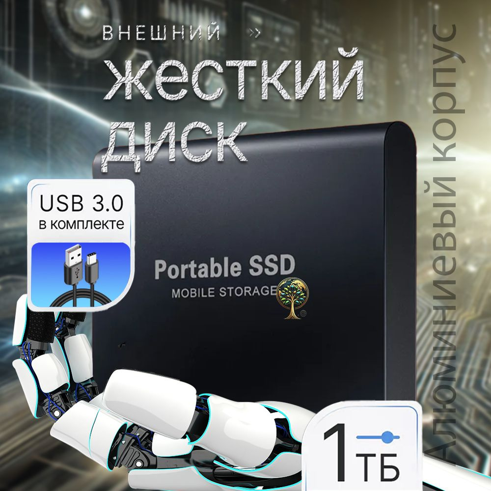 Внешний жесткий диск 1TB (жесткий диск внешний), черный матовый, черный ...