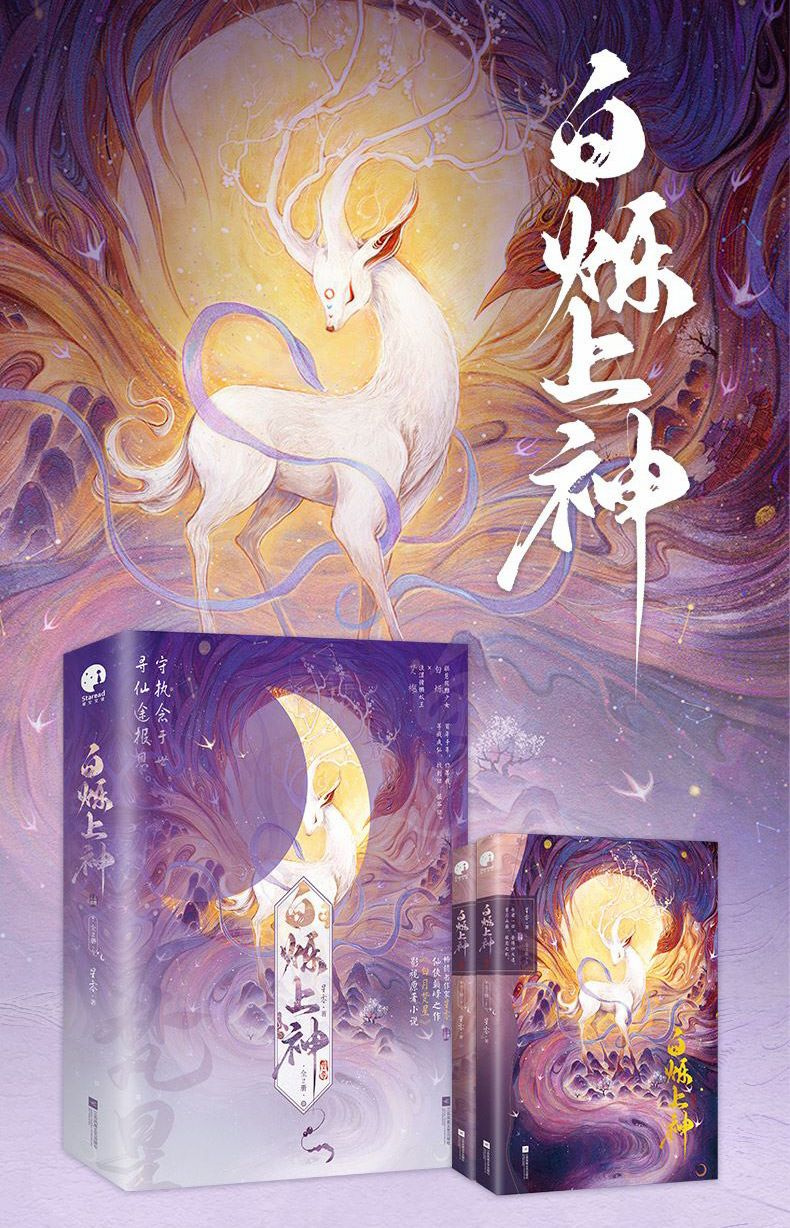 В Погоне За Луной. Том 1+2.(Китайский) Bai Yue Fan Xing, Bai Shuo Shang ...