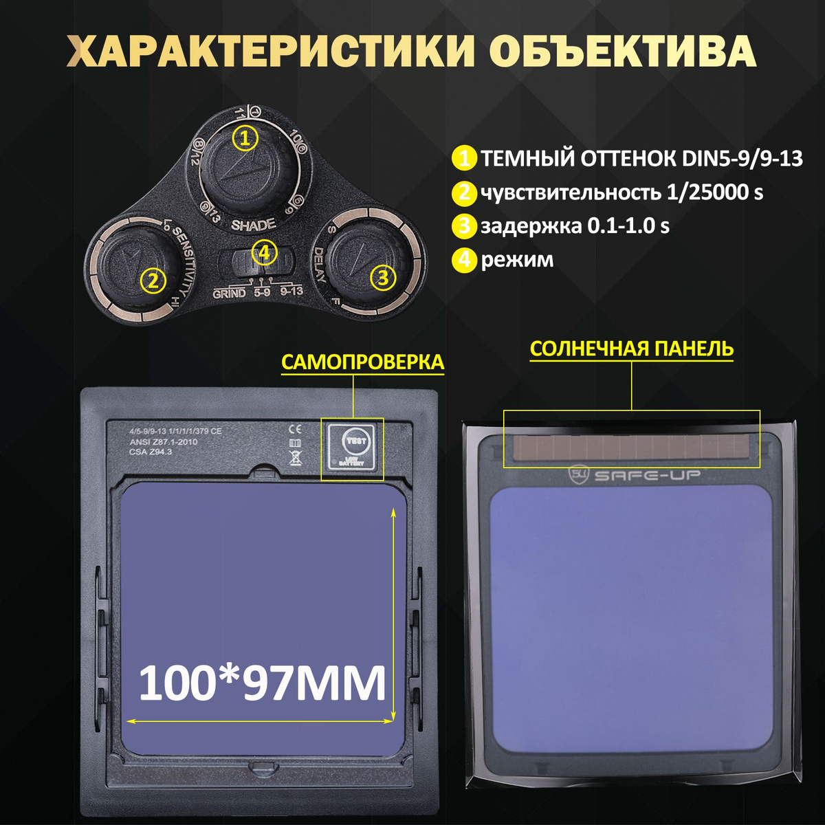 Маска сварочная, SU SAFE-UP 100*97 мм светофильтр из реального цветного ...