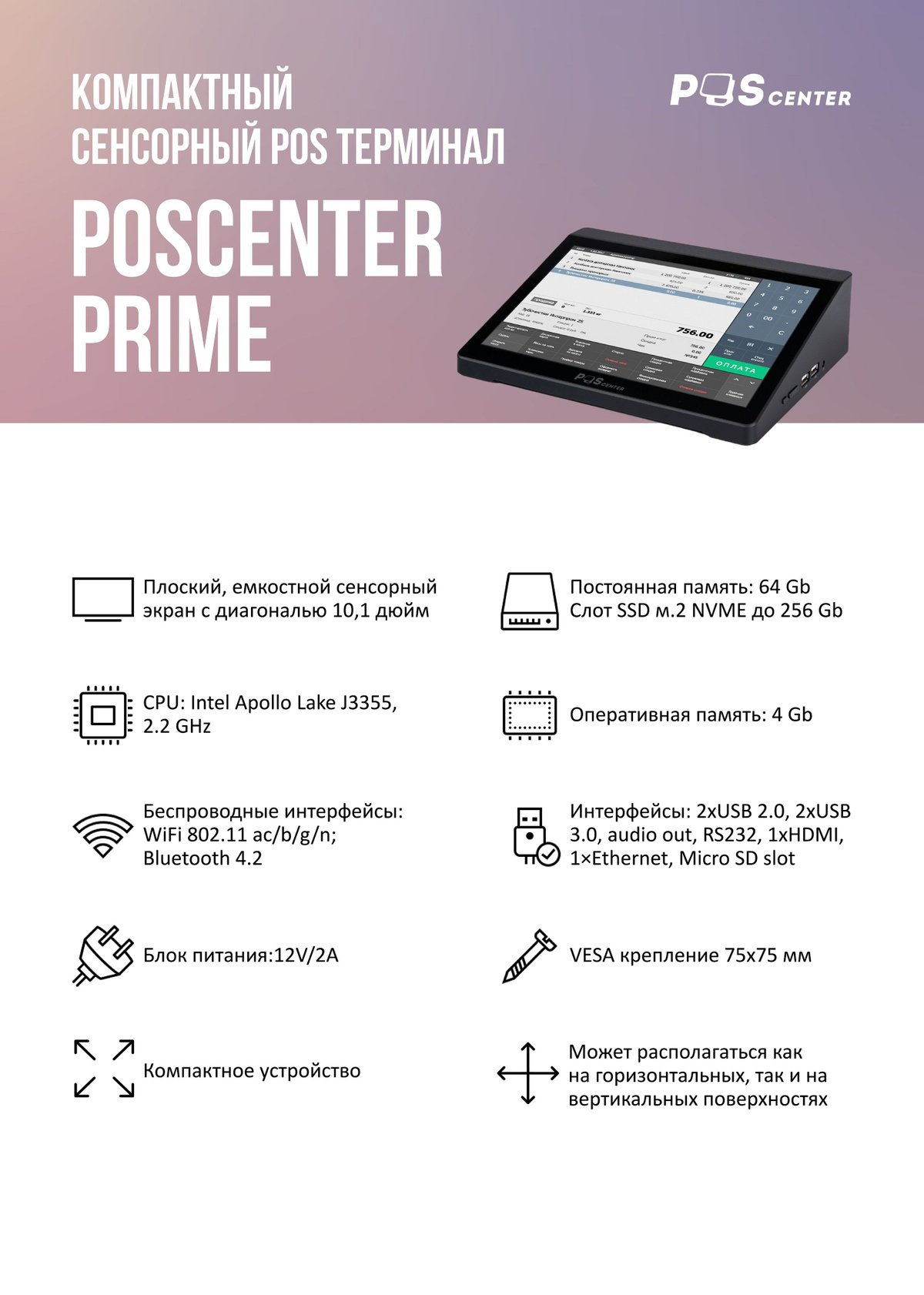 Сенсорный терминал POScenter Prime (10.1" Wi-Fi, BT, USB, RS232, HDMI, LAN Intel Apollo без АКБ ...