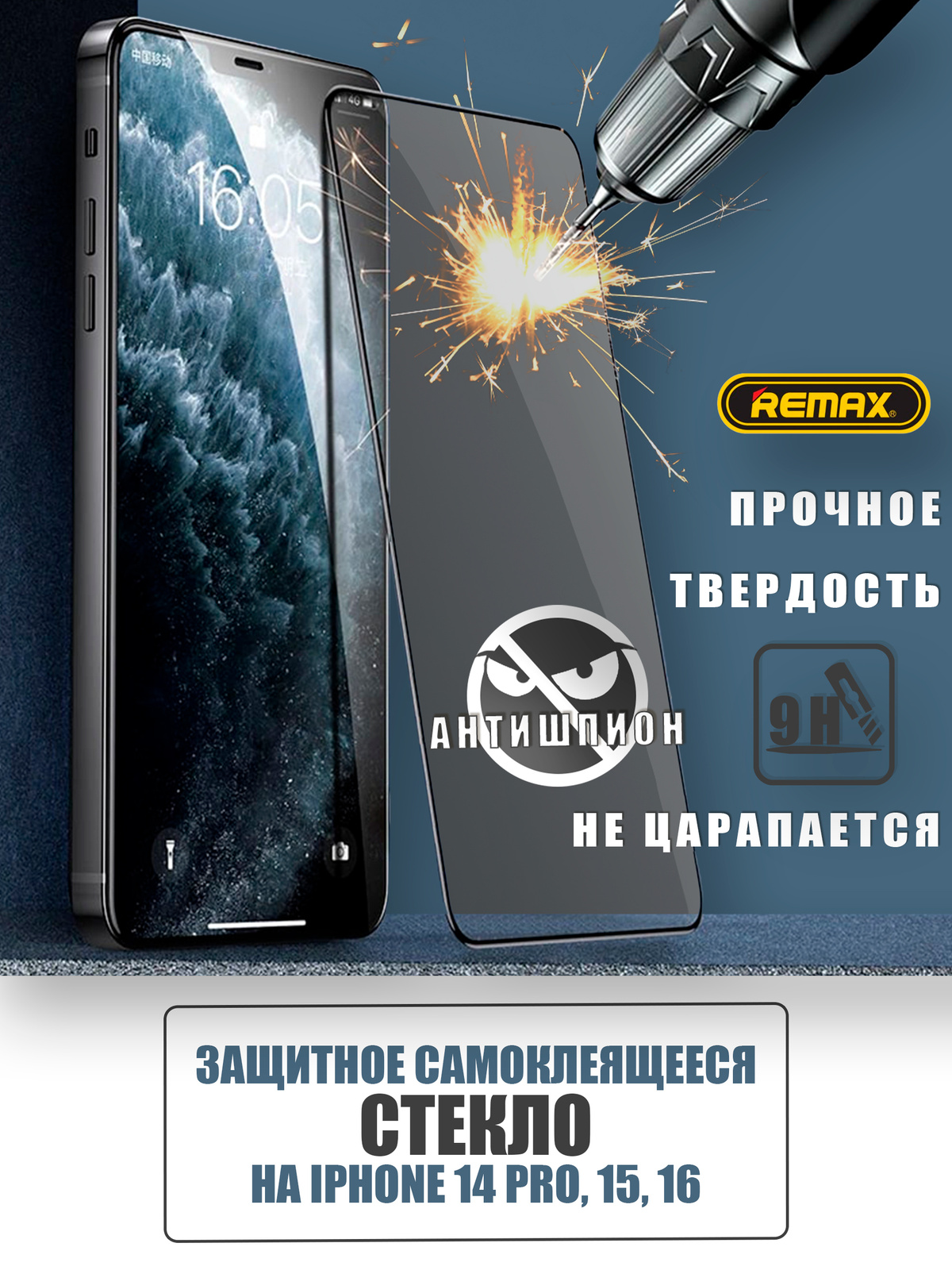Защитное стекло противоударное на iPhone 14 Pro / 15 / 16 ES-02 антишпион Anti-Spy ...