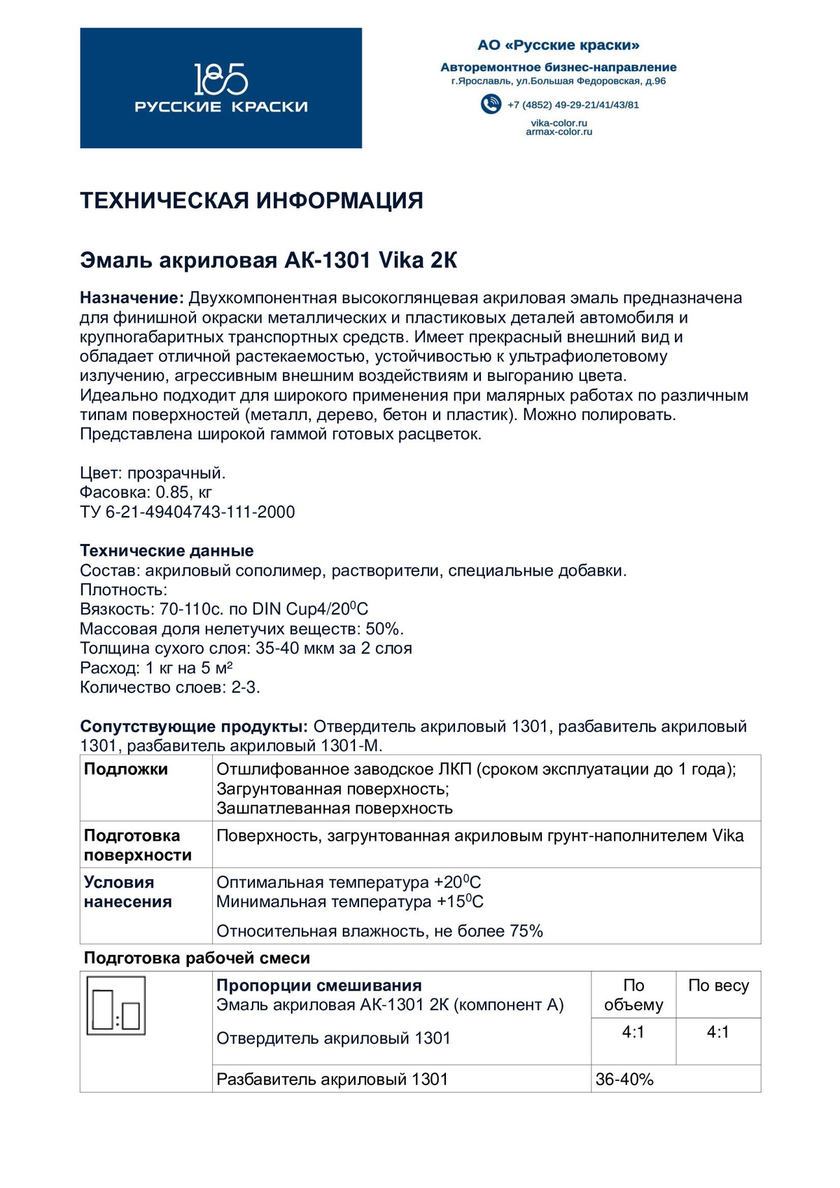 Акриловая эмаль, Эмаль АК-1301 RAL 2004 0,85кг оранжевый VIKA купить на ...