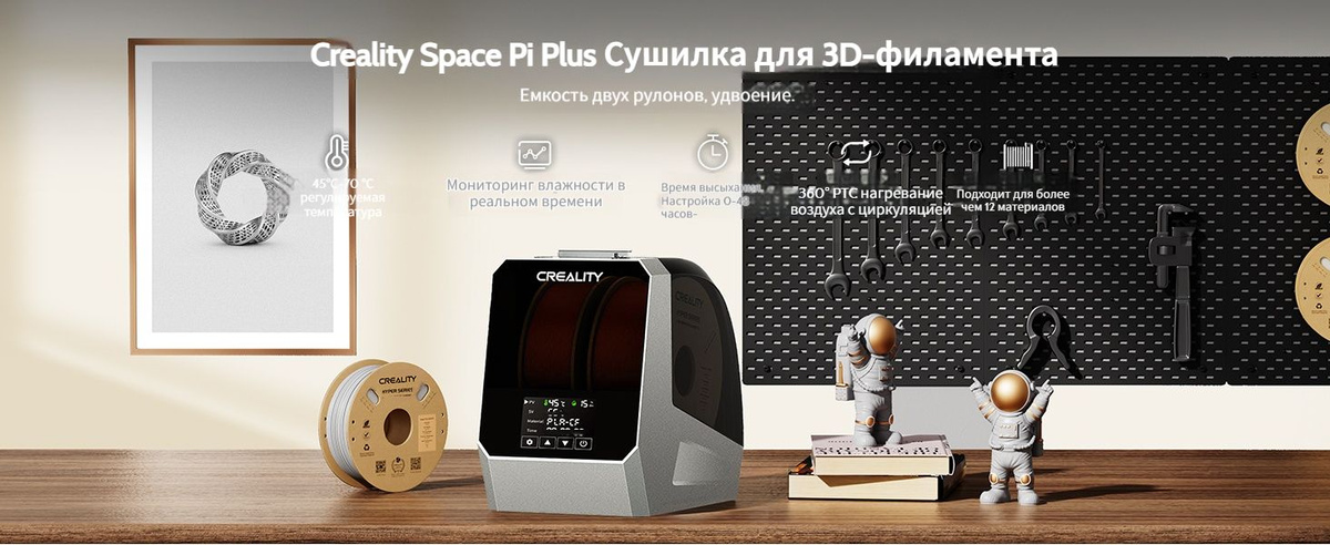 Сушилка Creality Space Pi Plus для хранения филамента,2 катушка купить ...
