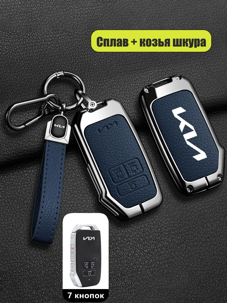 Держатель брелка с 7 кнопками для Kia Carnival 2021 2022 Carnival KA4 EX SX LX Fiesta 2023 Чехол ...