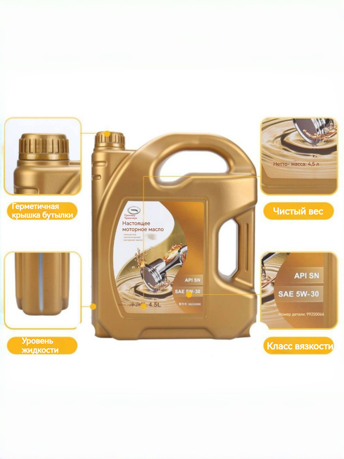 Масло моторное GAC MOTOR GS8 qiche jiyou 5W-30 Синтетическое 4.5 л SN 5W-30 купить c доставкой ...