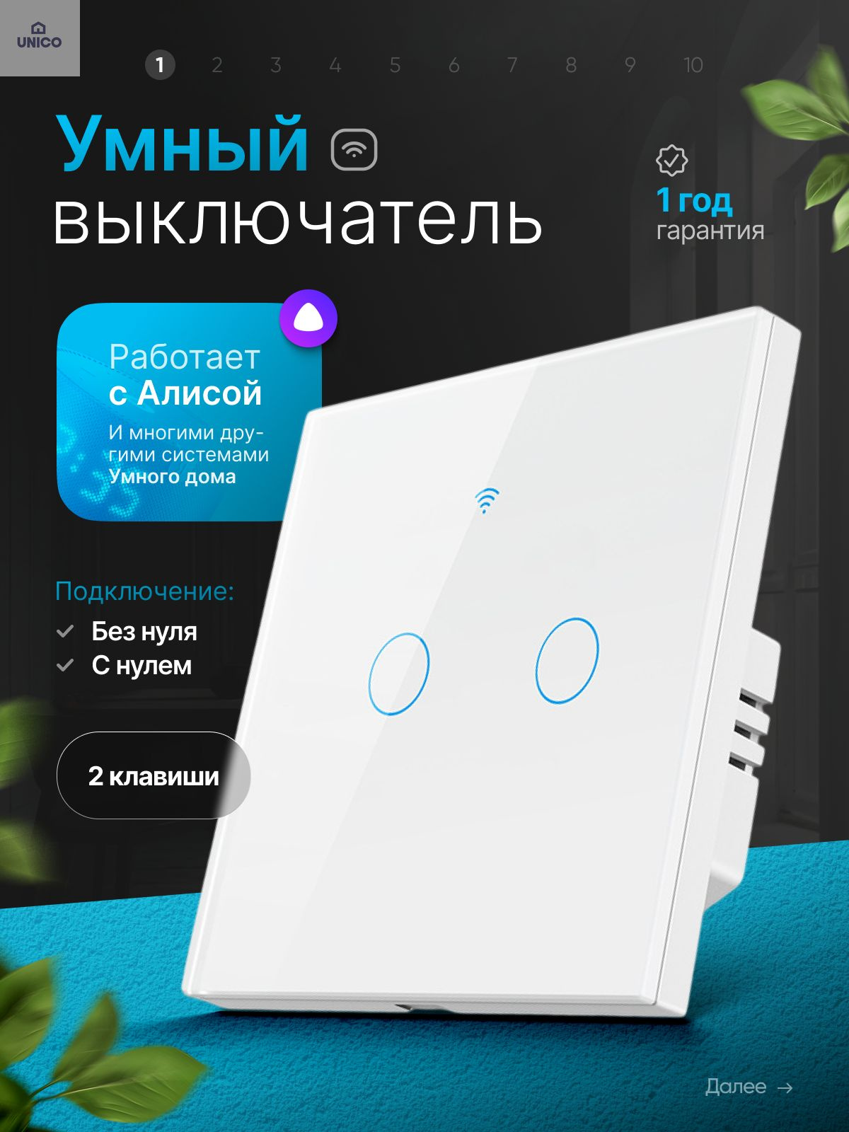 Умный выключатель для умного дома с Алисой сенсорный с Wi-Fi с нулем и ...