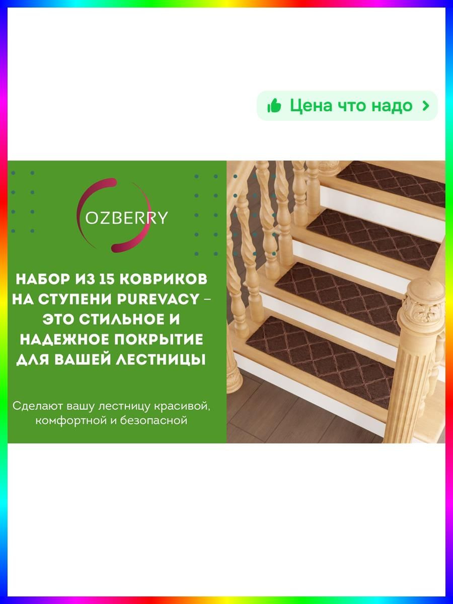 Коврикдля ступеней c9f77977-8b5e-4cb8-8490-fcc4c827025d, 76х купить c ...
