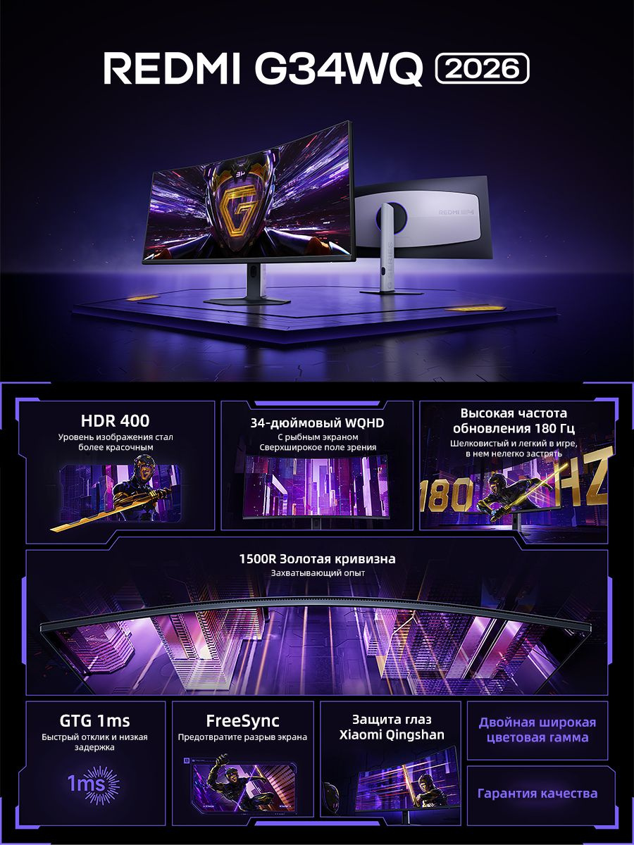Xiaomi 34" Монитор Redmi G34WQ 2026(C34WQDA-RG) 3440x1440 Изогнутый ...