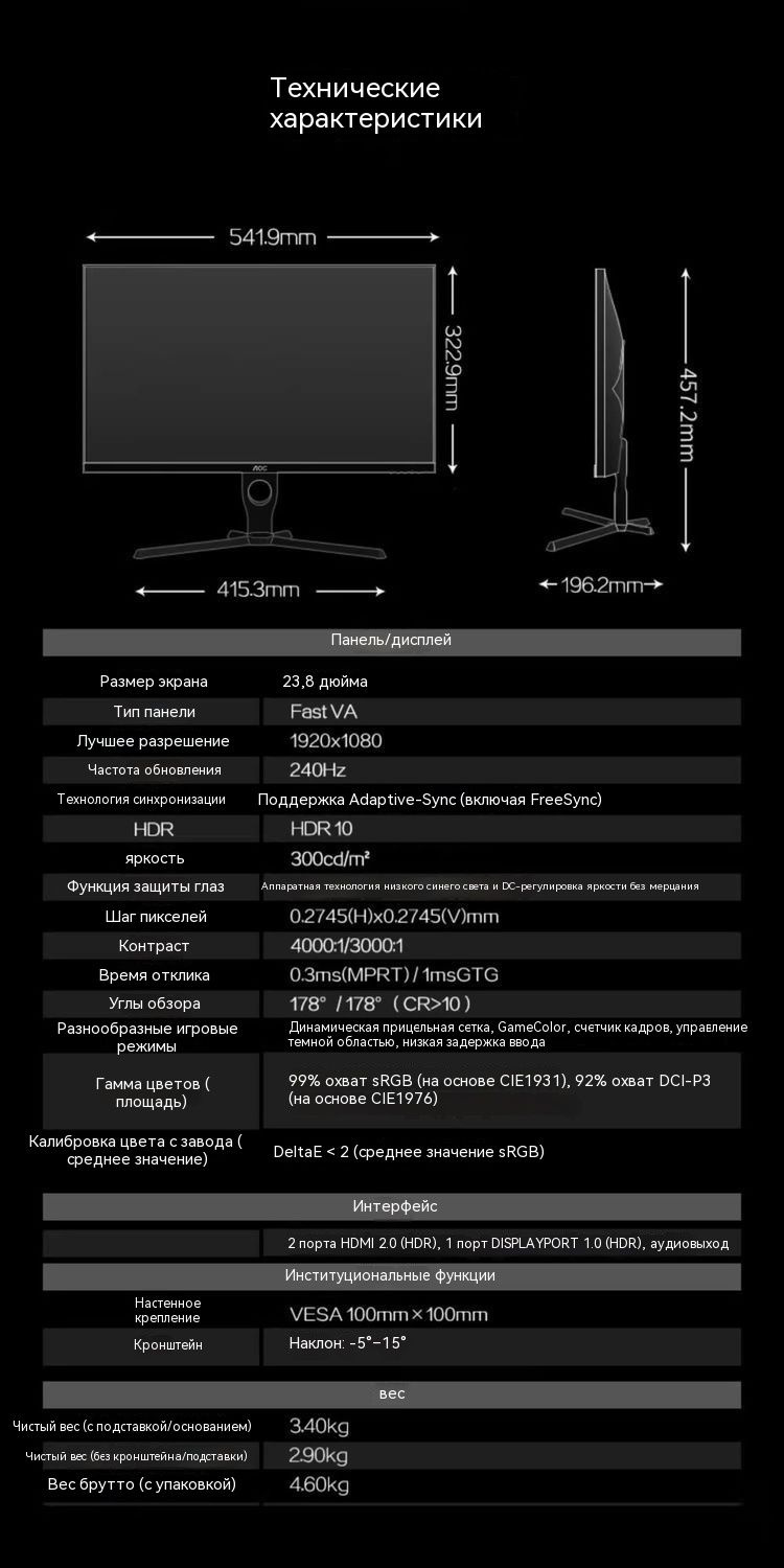 AOC 23.8" Монитор 24G10ZNE 24-дюймовый игровой монитор с частотой обновления 240 Гц, черный ...