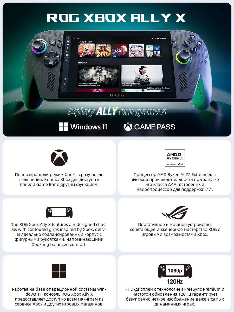 Игровая консоль ASUS ROG Xbox Ally X 24 ГБ + 1 TБ AMD Ryzen AI Z2 ...