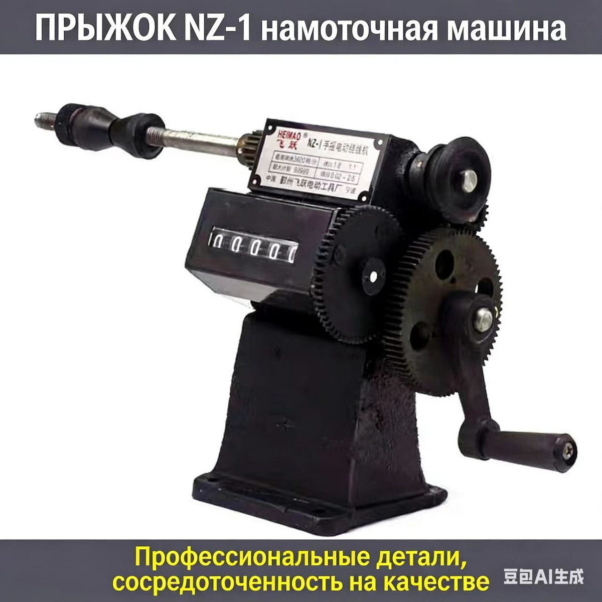 Ручной станок для намотки катушек Feiyue NZ-1/ Держатель для кабеля ...