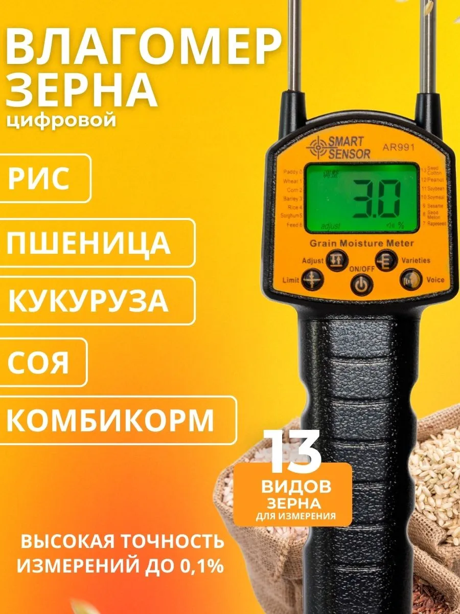 Измеритель влажности зерна / влагомер зерна SMART SENSOR AR991 (Черный ...