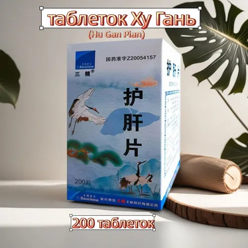 Рецепт знаменитых таблеток Ху Гань (Hu Gan Pian) для печени, купить на ...