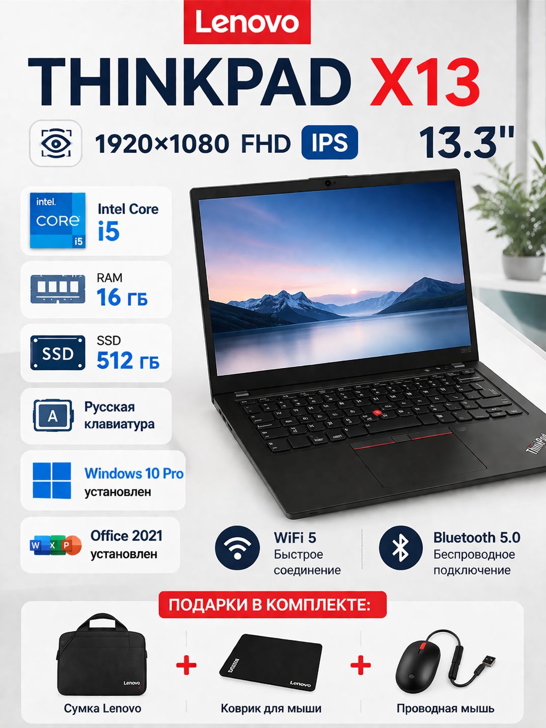 Ноутбук Lenovo, 13.3, X13, Intel Core i5-10210U, 16 ГБ, Intel UHD ...