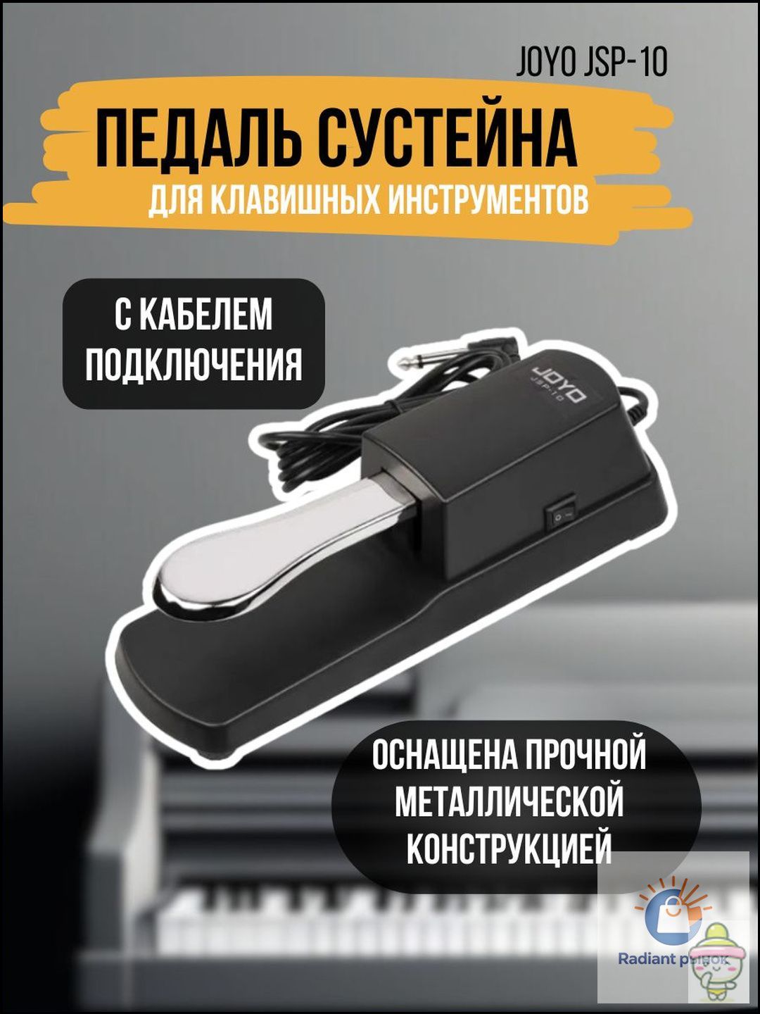 Педаль сустейна Joyo JSP-10 для синтезатора и цифрового пианино купить ...
