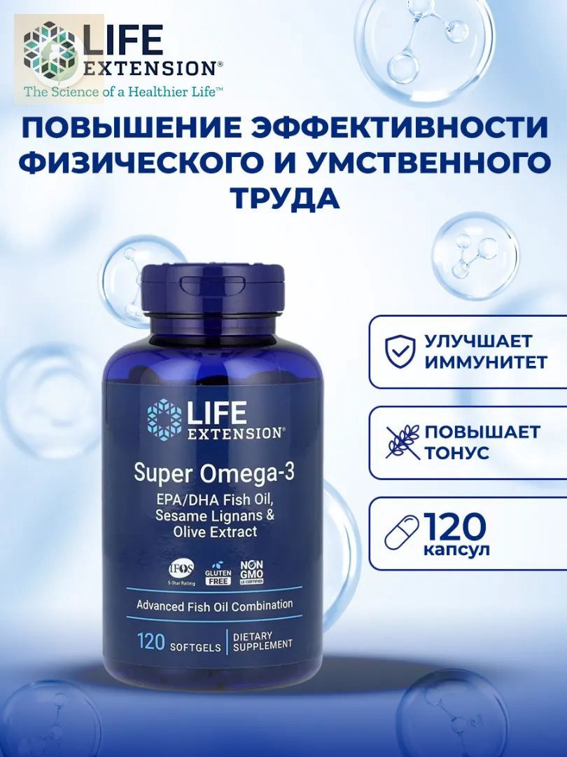 Life Extension,Омега 3 2000 мг Super Omega 3,Содействовать здоровью ...