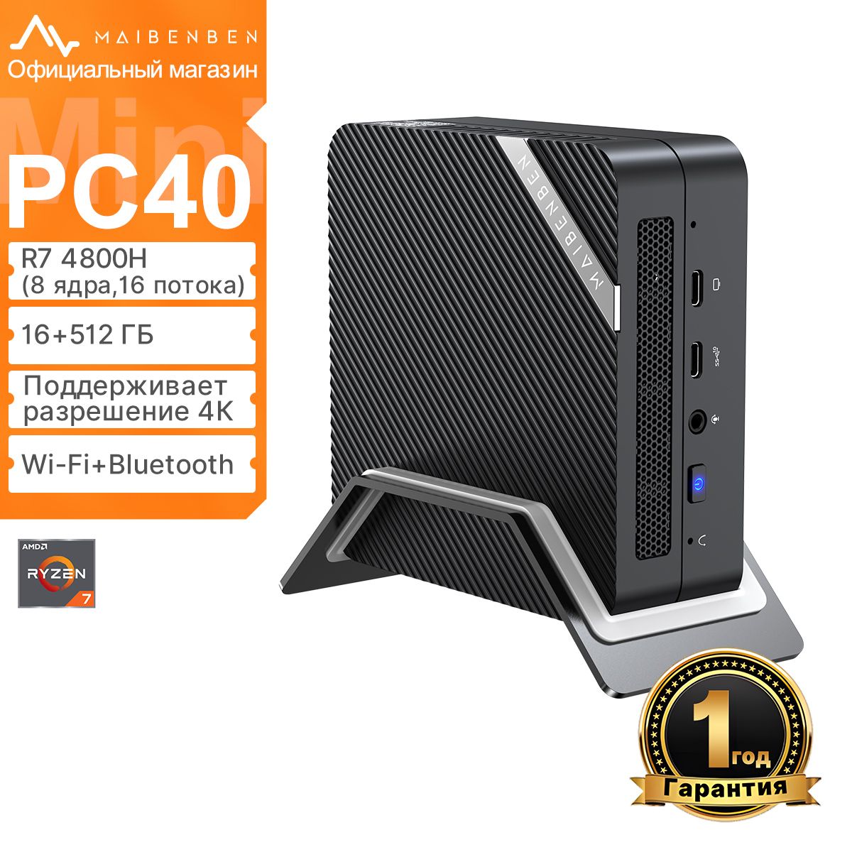 MAIBENBEN Мини-ПК PC40 (AMD Ryzen 7 4800H, RAM 16 ГБ, SSD 512 ГБ, AMD ...