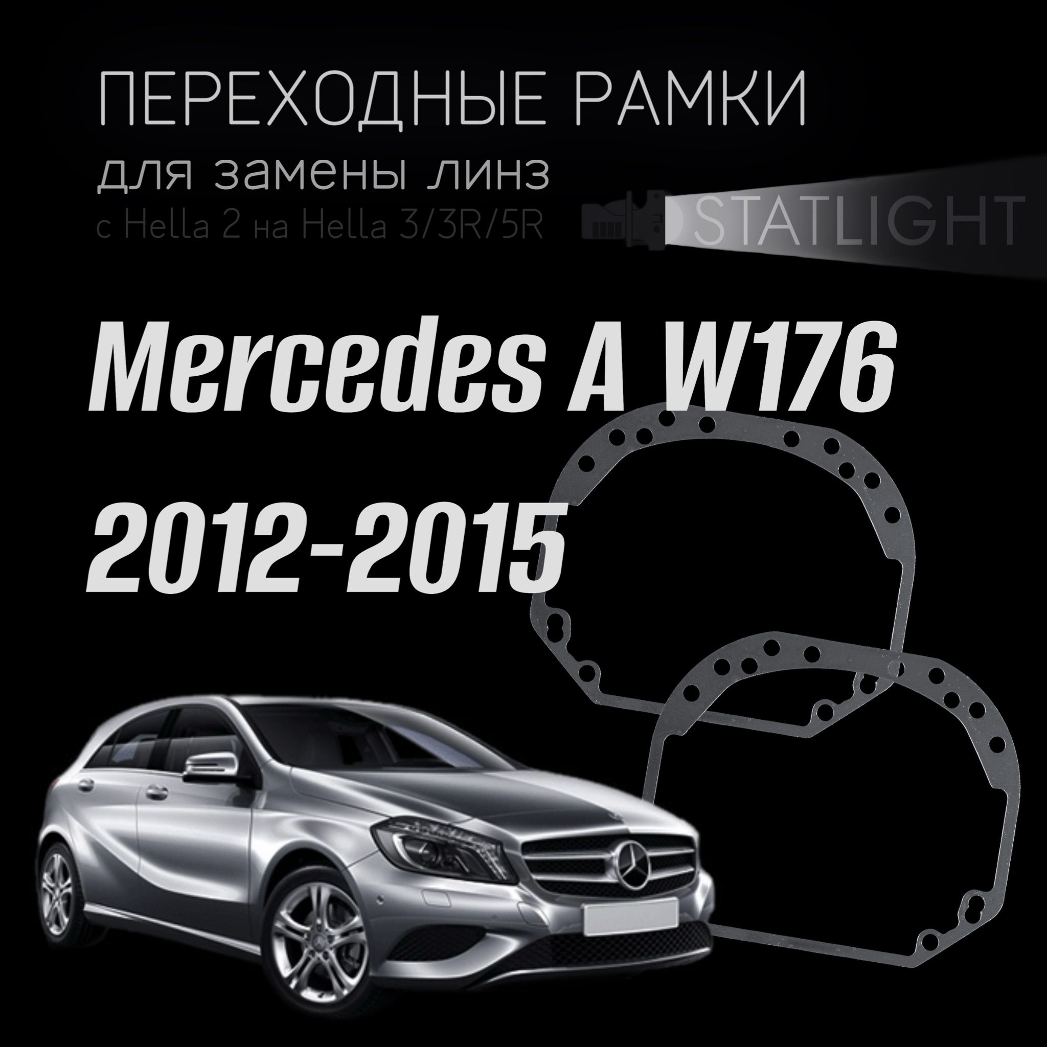 Рамка переходная для линз STATLIGHT 15 f27-statlight купить c доставкой ...